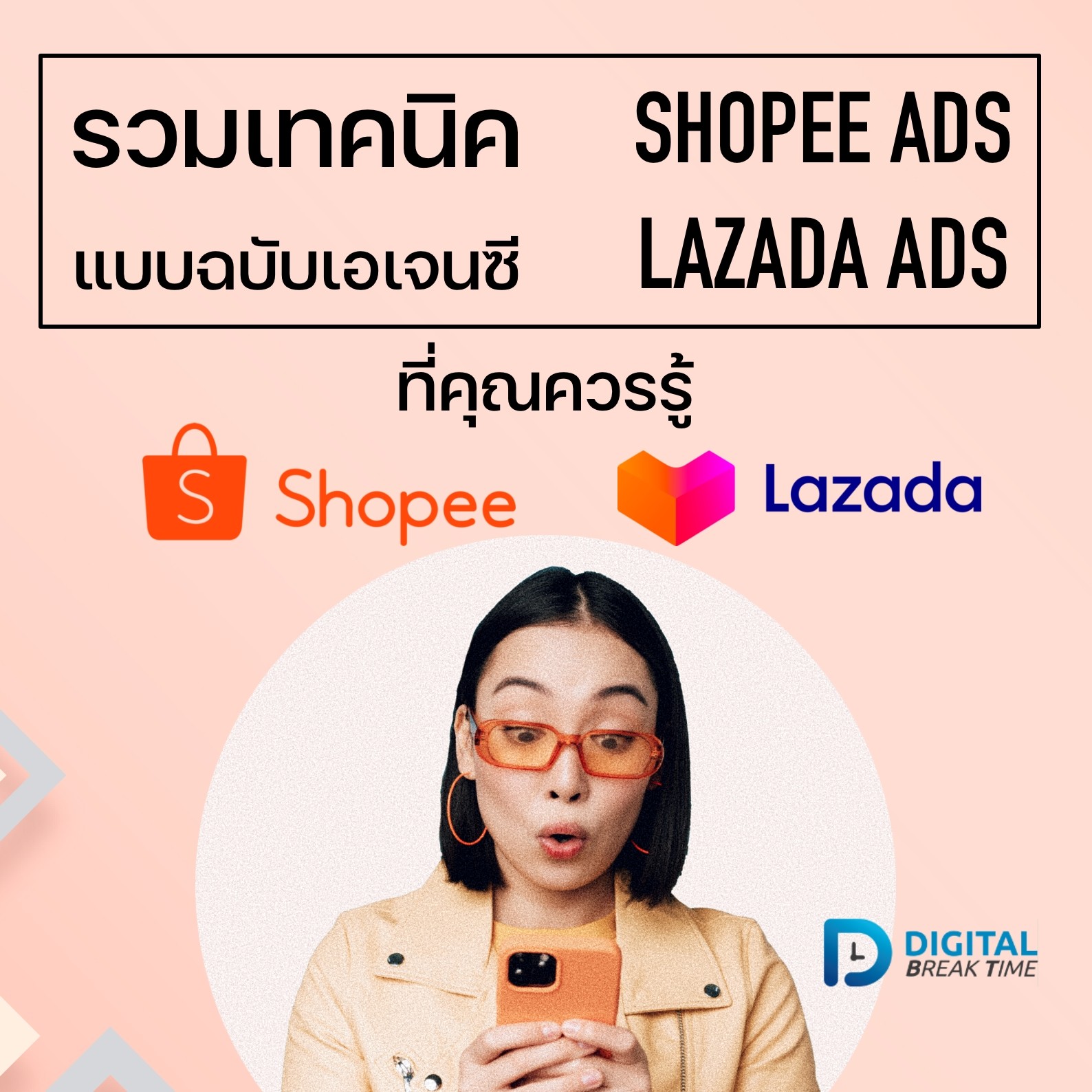 ทำ Shopee Ads และ Lazada Ads สำหรับมือใหม่ รวมทริกและเทคนิคแบบฉบับเอเจน ...