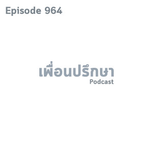 EP964 Book Talk หนังสือ Trend Following Mindset | Friendtalkative Podcast