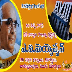Download - A. V. Meiyappa Chettiar - ఎ.వి.మెయ్యప్ప చెట్టియార్ - ఎవిఎమ్ ...