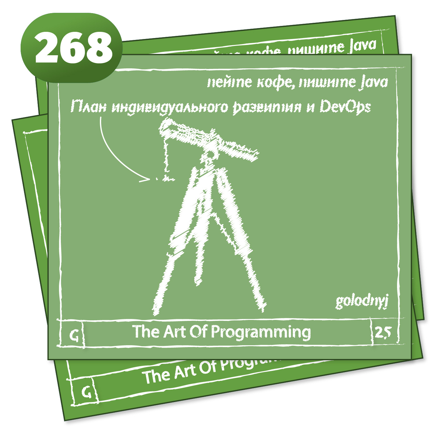 268 План индивидуального развития и DevOps — The Art Of Programming ...