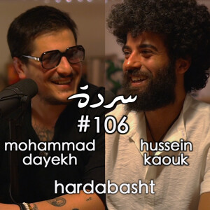 Hussein Kaouk & Mohammad Dayekh: The Duo Returns ! عودة الثنائي | Sarde ...
