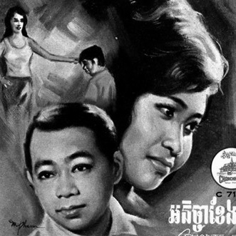 The Lost World of Cambodian Rock ’n’ Roll – Bureau of Lost Culture ...